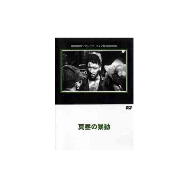 【発売日：2005年03月25日】洋画/真昼の暴動、メディア：DVD、発売日：2005/03/25、商品コード：JVD-3040、JANコード/ISBNコード：4988182109406