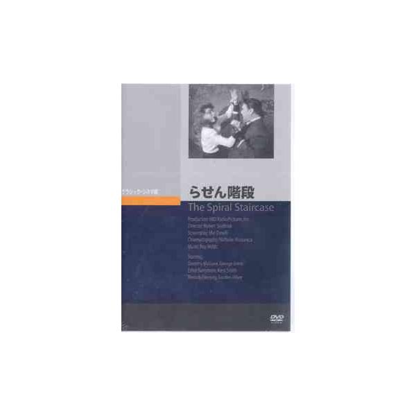 【発売日：2007年04月25日】洋画/らせん階段、メディア：DVD、発売日：2007/04/25、商品コード：JVD-3109、JANコード/ISBNコード：4988182110099