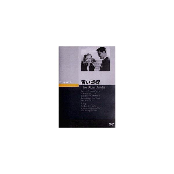 【発売日：2009年10月26日】洋画/青い戦慄、メディア：DVD、発売日：2009/10/26、商品コード：JVD-3179、JANコード/ISBNコード：4988182110792