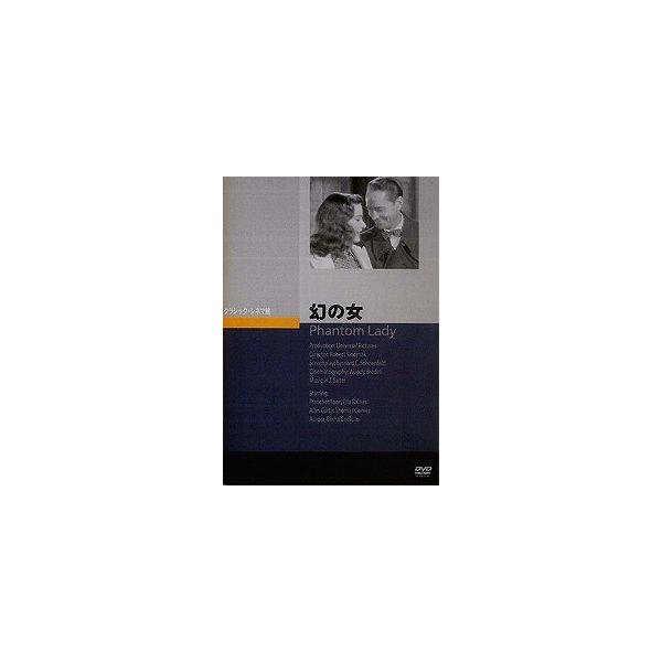 【発売日：2010年05月25日】洋画/幻の女、メディア：DVD、発売日：2010/05/25、商品コード：JVD-3194、JANコード/ISBNコード：4988182110945