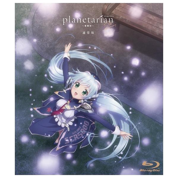 【発売日：2021年08月25日】アニメ/planetarian〜雪圏球〜 [通常版]、メディア：Blu-ray、発売日：2021/08/25、商品コード：KAXA-8101、JANコード/ISBNコード：4988111660626