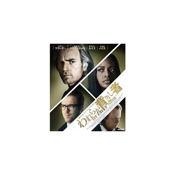 【発売日：2019年03月02日】洋画/われらが背きし者 スペシャル・プライス [廉価版]、メディア：Blu-ray、発売日：2019/03/02、商品コード：KBIXF-242、JANコード/ISBNコード：4907953212466