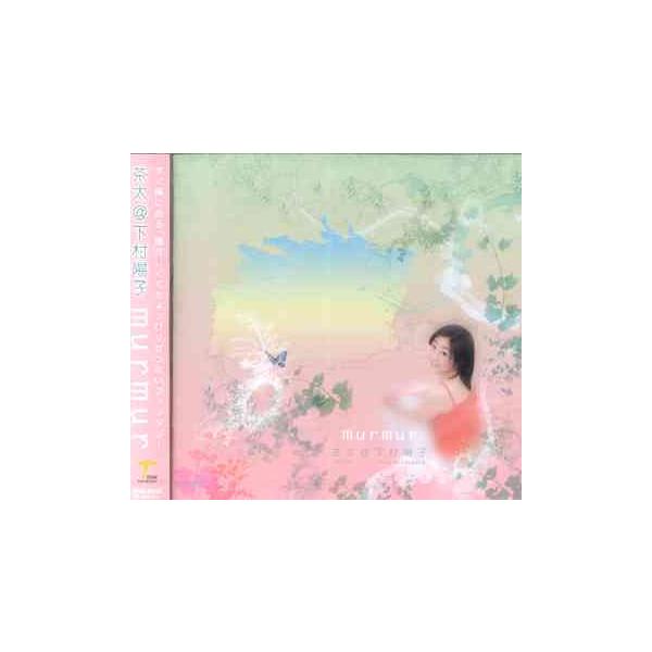 【発売日：2007年03月21日】茶太＠下村陽子/murmur、メディア：CDA、発売日：2007/03/21、商品コード：KDSD-130、JANコード/ISBNコード：4562144211248