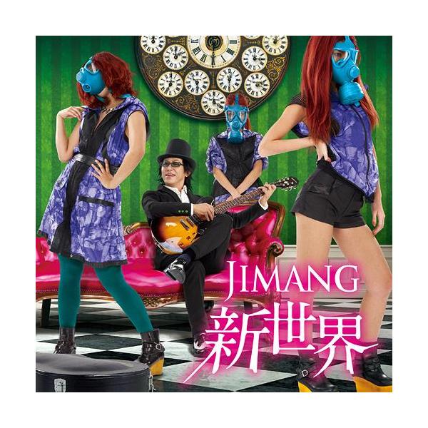 【発売日：2013年01月30日】JIMANG/JIMANG新世界、メディア：CDA、発売日：2013/01/30、商品コード：KDSD-606、JANコード/ISBNコード：4560372441611