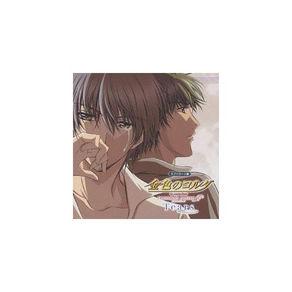【発売日：2009年08月12日】アニメ/金色のコルダ〜secondo passo〜Tears、メディア：CDA、発売日：2009/08/12、商品コード：KECH-1500、JANコード/ISBNコード：4988615032035