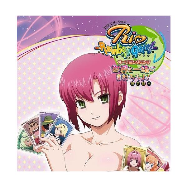 【発売日：2011年01月26日】らぶ・ルーレッツ [リオ・ミント・リナ・リンダ (井上麻里奈、竹達彩奈、たかはし智秋、日笠陽子)]/TVアニメーション「Rio RainbowGate!」オープニングソング: 世界と一緒にまわろうよ! [D...
