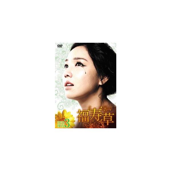 【発売日：2013年07月03日】TVドラマ/福寿草 DVD-BOX 3、メディア：DVD、発売日：2013/07/03、商品コード：KEDV-350、JANコード/ISBNコード：4560317182173