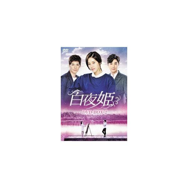 【発売日：2016年05月03日】TVドラマ/白夜姫 DVD-BOX 2、メディア：DVD、発売日：2016/05/03、商品コード：KEDV-484、JANコード/ISBNコード：4560317214904