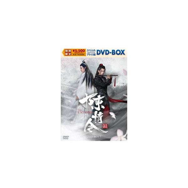 【発売日：2026年01月23日】TVドラマ/陳情令 スペシャルプライス版DVD-BOX 1 [期間限定生産]、メディア：DVD、発売日：2026/01/23、商品コード：KEDV-971、JANコード/ISBNコード：4580634613181