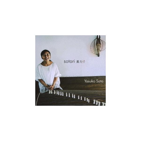 【発売日：2021年12月22日】佐藤康子/sotari/素たり、メディア：CDA、発売日：2021/12/22、商品コード：KEIT-7、JANコード/ISBNコード：4589518612968