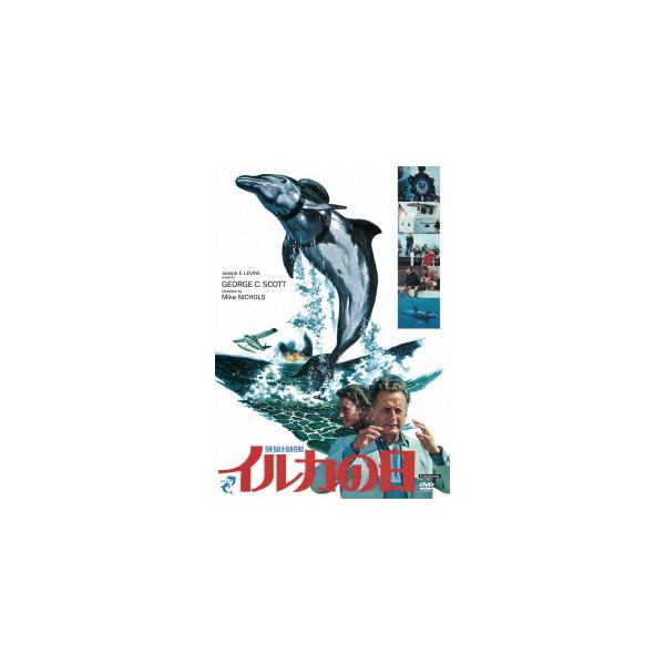 【発売日：2022年07月06日】洋画/イルカの日 ≪デジタル・リマスター版≫ [廉価版]、メディア：DVD、発売日：2022/07/06、商品コード：KIBF-2249、JANコード/ISBNコード：4988003876227