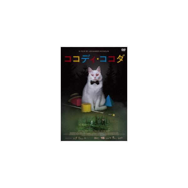 【発売日：2022年07月06日】洋画/ココディ・ココダ [廉価版]、メディア：DVD、発売日：2022/07/06、商品コード：KIBF-2282、JANコード/ISBNコード：4988003876555
