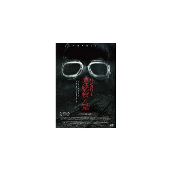 【発売日：2022年08月10日】洋画/ハンガリー連続殺人鬼 [廉価版]、メディア：DVD、発売日：2022/08/10、商品コード：KIBF-2355、JANコード/ISBNコード：4988003877286