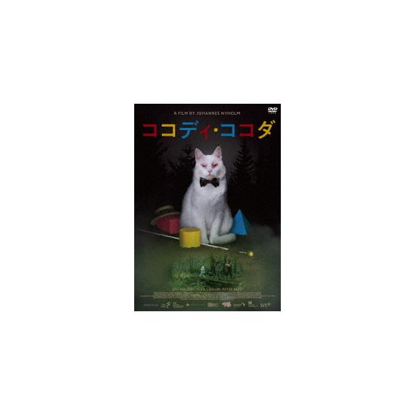【発売日：2023年07月05日】洋画/ココディ・ココダ [廉価版]、メディア：DVD、発売日：2023/07/05、商品コード：KIBF-2632、JANコード/ISBNコード：4988003882556