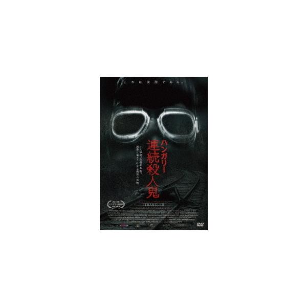 【発売日：2023年08月09日】洋画/ハンガリー連続殺人鬼 [廉価版]、メディア：DVD、発売日：2023/08/09、商品コード：KIBF-2716、JANコード/ISBNコード：4988003883393