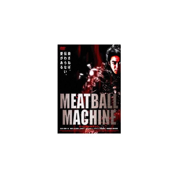 【発売日：2024年02月07日】邦画/MEATBALL MACHINE [廉価版]、メディア：DVD、発売日：2024/02/07、商品コード：KIBF-2921、JANコード/ISBNコード：4988003887995