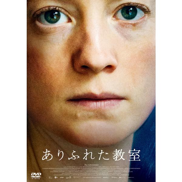 【発売日：2025年08月06日】洋画/ありふれた教室 [廉価版]、メディア：DVD、発売日：2025/08/06、商品コード：KIBF-3227、JANコード/ISBNコード：4988003893620