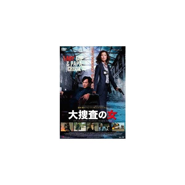 【発売日：2017年08月02日】洋画/大捜査の女 [廉価版]、メディア：DVD、発売日：2017/08/02、商品コード：KIBF-4373、JANコード/ISBNコード：4988003846633