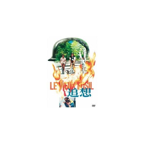 【発売日：2018年08月08日】洋画/追想 [廉価版]、メディア：DVD、発売日：2018/08/08、商品コード：KIBF-4500、JANコード/ISBNコード：4988003852702