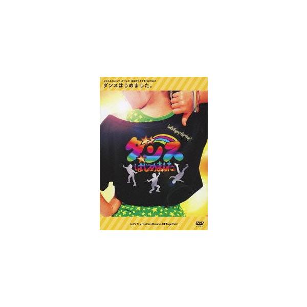 【発売日：2013年01月09日】キッズ/ダンスはじめました。〜子どもも大人もやってみよう! 基礎からわかるHip Hop!〜、メディア：DVD、発売日：2013/01/09、商品コード：KIBG-59、JANコード/ISBNコード：498...