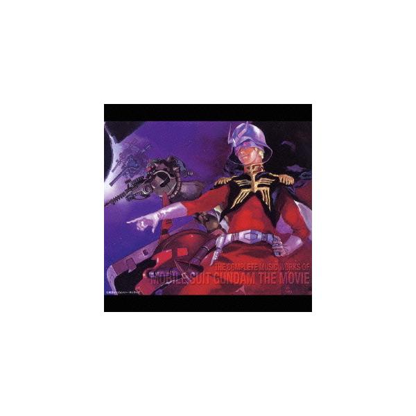 【発売日：2003年08月27日】アニメ/劇場版 機動戦士ガンダム総音楽集、メディア：CDA、発売日：2003/08/27、重量：340g、商品コード：KICA-2074、JANコード/ISBNコード：4988003288228