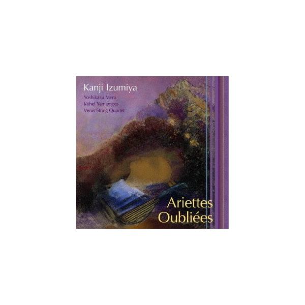 【発売日：2020年03月18日】泉谷閑示/忘れられし歌 Ariettes Oubliees、メディア：CDA、発売日：2020/03/18、商品コード：KICC-1503、JANコード/ISBNコード：4988003558918