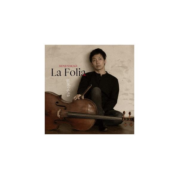 【発売日：2024年11月13日】中木健二 (チェロ)/ラ・フォリア〜狂気のチェロ、メディア：CDA、発売日：2024/11/13、商品コード：KICC-1623、JANコード/ISBNコード：4988003635930
