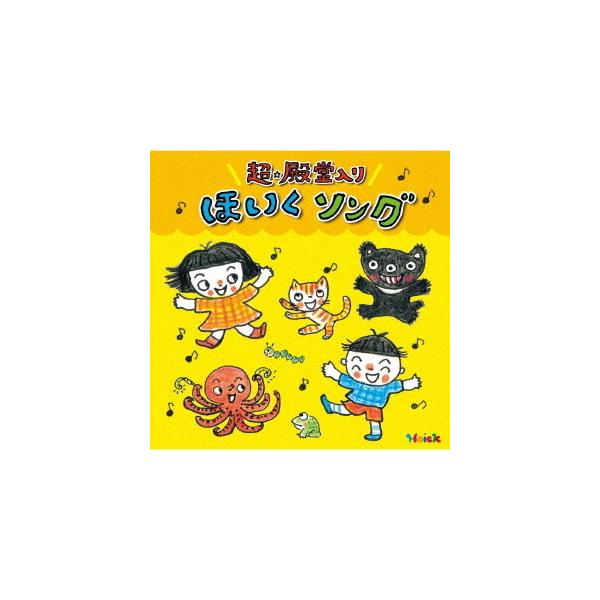 【発売日：2021年01月13日】教材/＜Hoickおすすめ!＞ 超★殿堂入り ほいくソング 〜みんなが歌った! 保育士さんイチオシの50曲、メディア：CDA、発売日：2021/01/13、商品コード：KICG-8446、JANコード/IS...