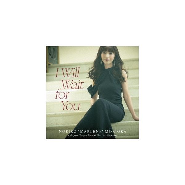 【発売日：2021年12月01日】森岡"マレーネ"典子 with John Tropea Band &amp; Alex Nakhimovsky/I Will Wait for You、メディア：CDA、発売日：2021/12/01、商品コ...