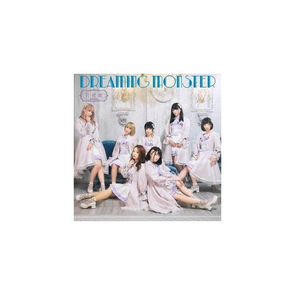 【発売日：2018年12月12日】DREAMING MONSTER/月夜歌 [TYPE-B]、メディア：CDA、発売日：2018/12/12、商品コード：KICM-1910、JANコード/ISBNコード：4988003534424