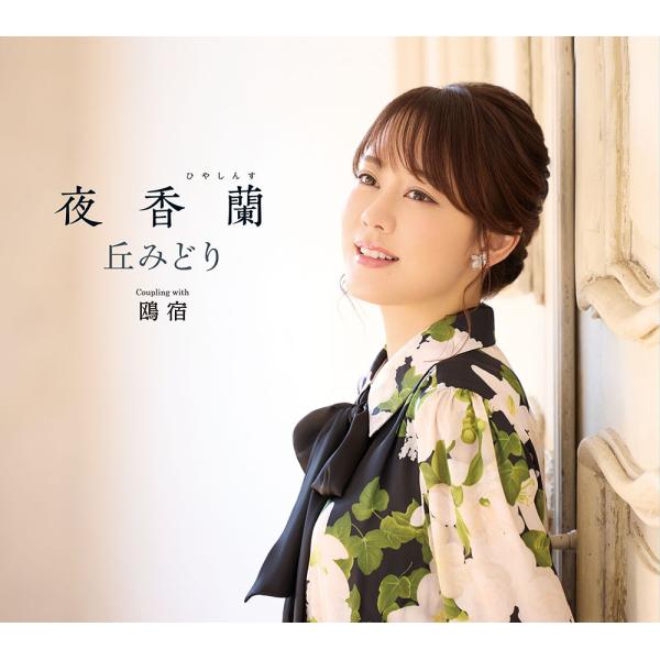 【発売日：2025年02月26日】丘みどり/夜香蘭 [DVD付初回限定豪華盤]、メディア：CDA、発売日：2025/02/26、商品コード：KICM-39004、JANコード/ISBNコード：4988003647742