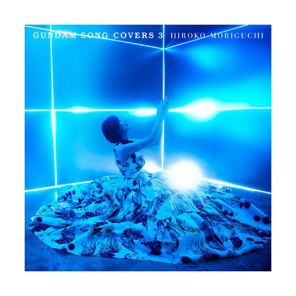【発売日：2022年03月09日】森口博子/GUNDAM SONG COVERS 3 [通常盤]、メディア：CDA、発売日：2022/03/09、商品コード：KICS-4039、JANコード/ISBNコード：4988003594480