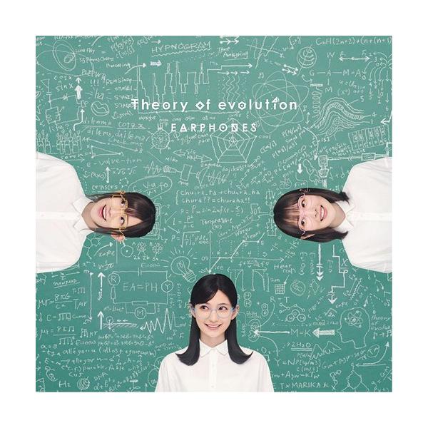 【発売日：2020年07月22日】イヤホンズ/Theory of evolution [初回限定 進化の過程盤]、メディア：CDA、発売日：2020/07/22、商品コード：KICS-93923、JANコード/ISBNコード：4988003...