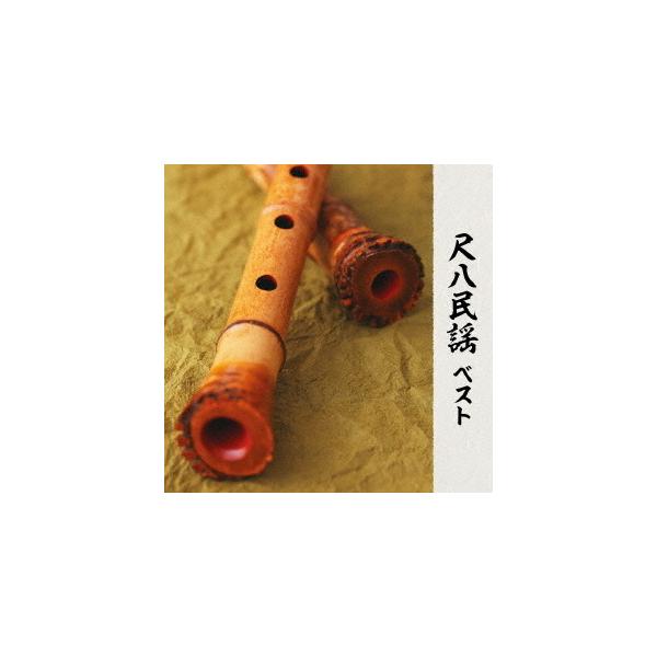 【発売日：2021年05月12日】米谷威和男/尺八民謡 ベスト、メディア：CDA、発売日：2021/05/12、商品コード：KICW-6631、JANコード/ISBNコード：4988003580384