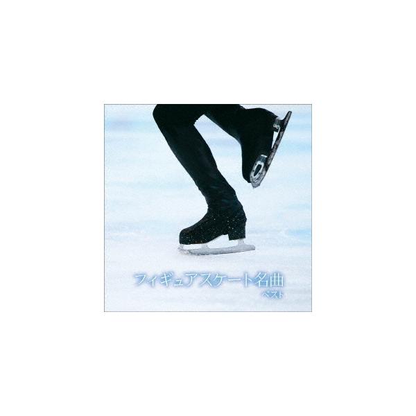 【発売日：2021年05月12日】オムニバス/フィギュアスケート名曲 ベスト、メディア：CDA、発売日：2021/05/12、商品コード：KICW-6671、JANコード/ISBNコード：4988003580780
