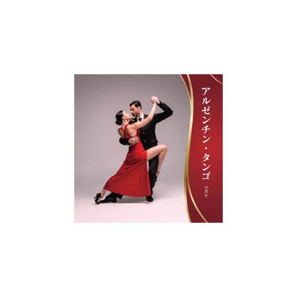 【発売日：2025年05月14日】オムニバス/アルゼンチン・タンゴ ベスト、メディア：CDA、発売日：2025/05/14、商品コード：KICW-7300、JANコード/ISBNコード：4988003644529