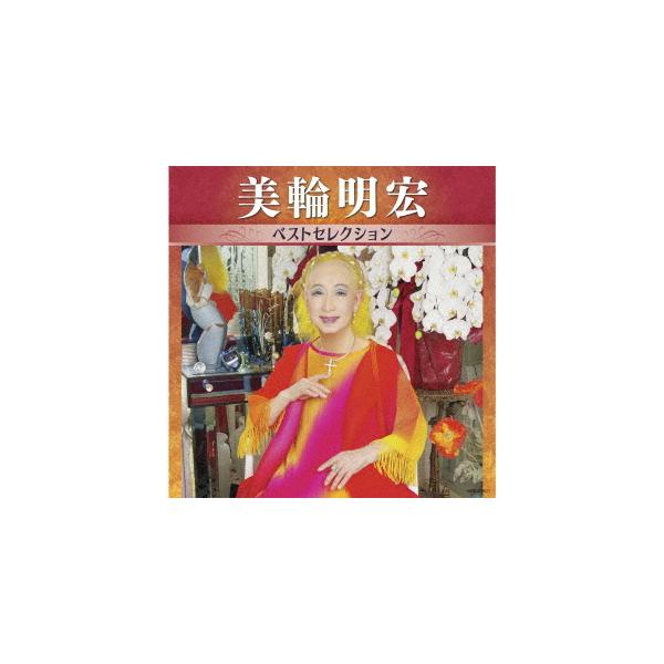 【発売日：2026年07月15日】美輪明宏/美輪明宏 ベストセレクション、メディア：CDA、発売日：2026/07/15、商品コード：KICX-5750、JANコード/ISBNコード：4988003672089