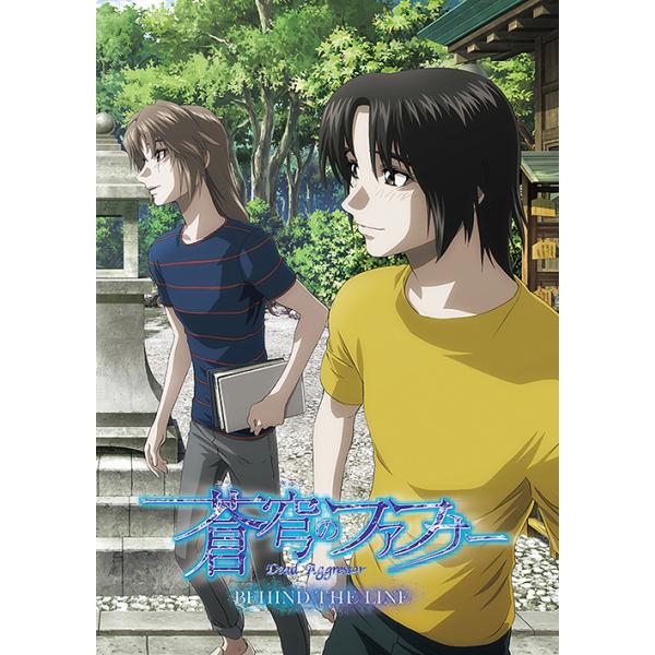 【発売日：2023年05月17日】アニメ/蒼穹のファフナー BEHIND THE LINE、メディア：Blu-ray、発売日：2023/05/17、商品コード：KIXA-955、JANコード/ISBNコード：4988003879860