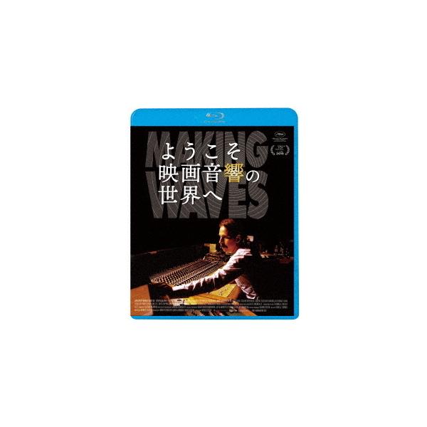 【発売日：2022年08月10日】洋画/ようこそ映画音響の世界へ [廉価版]、メディア：Blu-ray、発売日：2022/08/10、商品コード：KIXF-1366、JANコード/ISBNコード：4988003875954