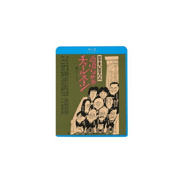 【発売日：2024年02月07日】邦画/近頃なぜかチャールストン [廉価版]、メディア：Blu-ray、発売日：2024/02/07、商品コード：KIXF-1724、JANコード/ISBNコード：4988003885847