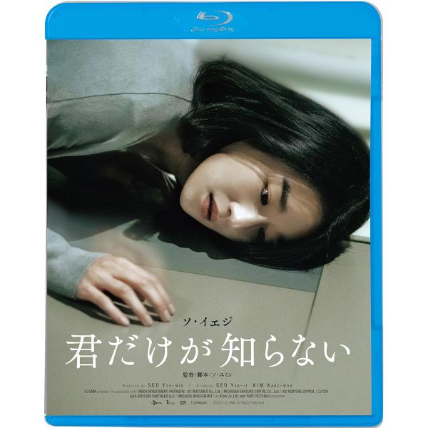 【発売日：2025年08月06日】洋画/君だけが知らない [廉価版]、メディア：Blu-ray、発売日：2025/08/06、商品コード：KIXF-1986、JANコード/ISBNコード：4988003892548