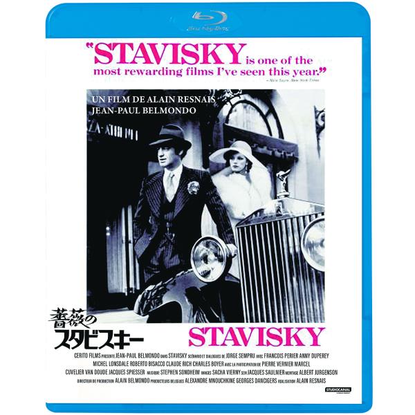 【発売日：2025年08月06日】洋画/薔薇のスタビスキー [廉価版]、メディア：Blu-ray、発売日：2025/08/06、商品コード：KIXF-2044、JANコード/ISBNコード：4988003893125