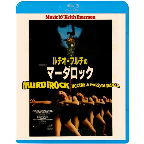 【発売日：2025年08月06日】洋画/ルチオ・フルチのマーダロック [廉価版]、メディア：Blu-ray、発売日：2025/08/06、商品コード：KIXF-2087、JANコード/ISBNコード：4988003893552