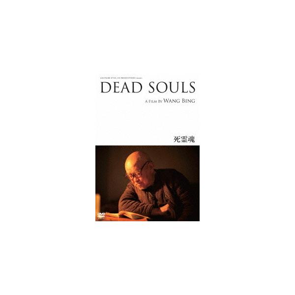 【発売日：2021年08月27日】洋画/死霊魂、メディア：DVD、発売日：2021/08/27、商品コード：KKDS-940、JANコード/ISBNコード：4523215271646