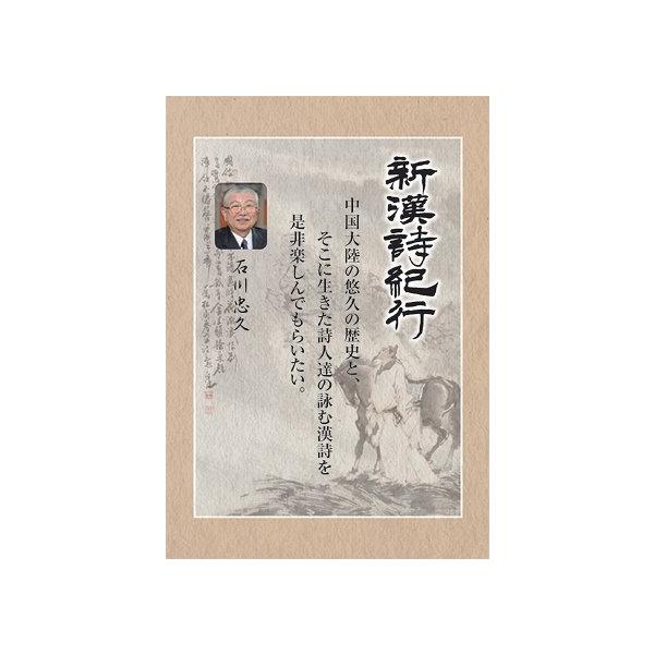 【発売日：2010年04月23日】趣味教養/新漢詩紀行5巻BOX 上巻、メディア：DVD、発売日：2010/04/23、商品コード：KMNH-10006、JANコード/ISBNコード：4539373016395
