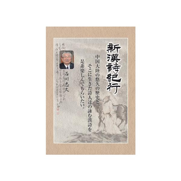 【発売日：2010年04月23日】趣味教養/新漢詩紀行5巻BOX 下巻、メディア：DVD、発売日：2010/04/23、商品コード：KMNH-10007、JANコード/ISBNコード：4539373016401