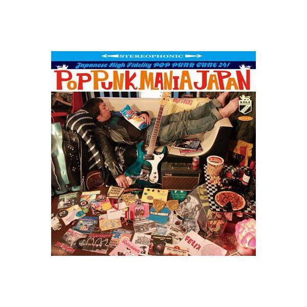 【発売日：2011年10月05日】オムニバス/Pop Punk Mania Japan、メディア：CDA、発売日：2011/10/05、商品コード：KOCA-67、JANコード/ISBNコード：4545991000067