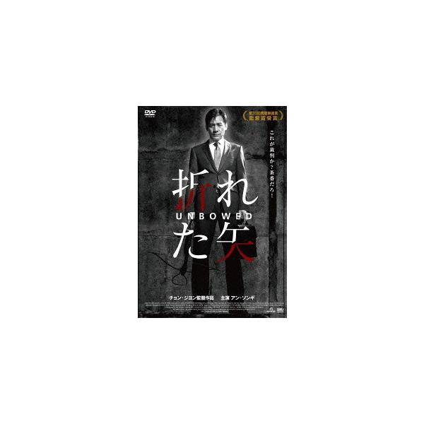 【発売日：2013年10月11日】洋画/折れた矢、メディア：DVD、発売日：2013/10/11、商品コード：KRCG-101、JANコード/ISBNコード：4560372991239