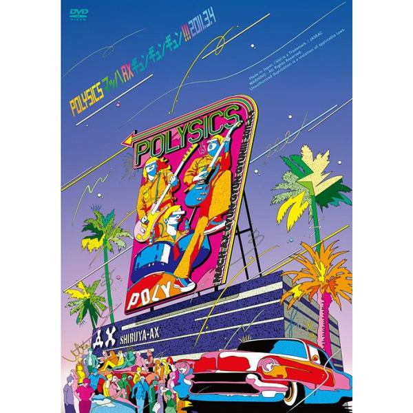 【発売日：2011年07月13日】POLYSICS/マッハ AX ギュンギュンギュン!!! 2011.3.4、メディア：DVD、発売日：2011/07/13、商品コード：KSBL-5970、JANコード/ISBNコード：4562292973364