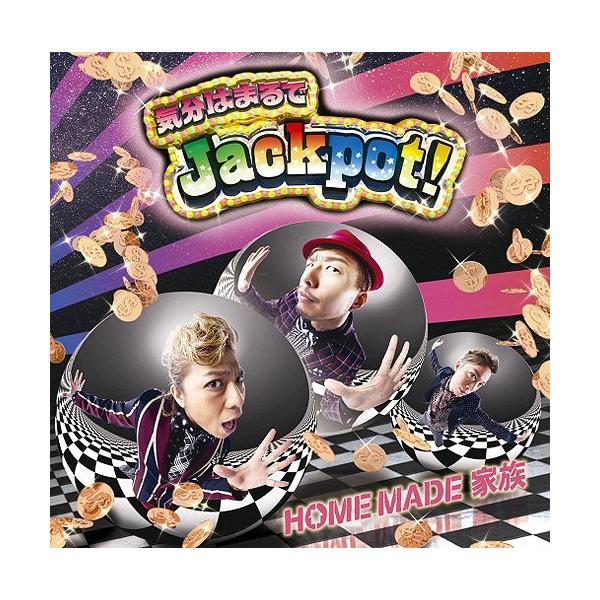 【発売日：2012年05月30日】HOME MADE 家族/気分はまるでJackpot!、メディア：CDA、発売日：2012/05/30、商品コード：KSCL-2041、JANコード/ISBNコード：4562292974941